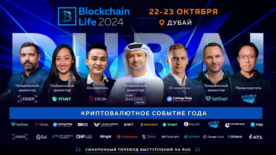 Blockchain Life 2024 в Дубае: легендарная встреча инсайдеров рынка в преддверии буллрана - Bits ...